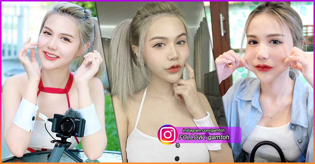 น้องบิว GamToh CH สตรีมเมอร์สาว แก้มโต อวดความเซ็กซี่ สุดร้อนแรง ในโลก ...